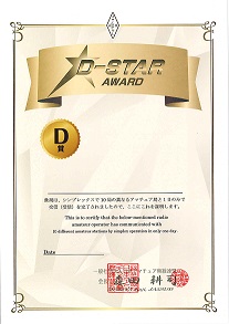 D-STAR_AWARD-E